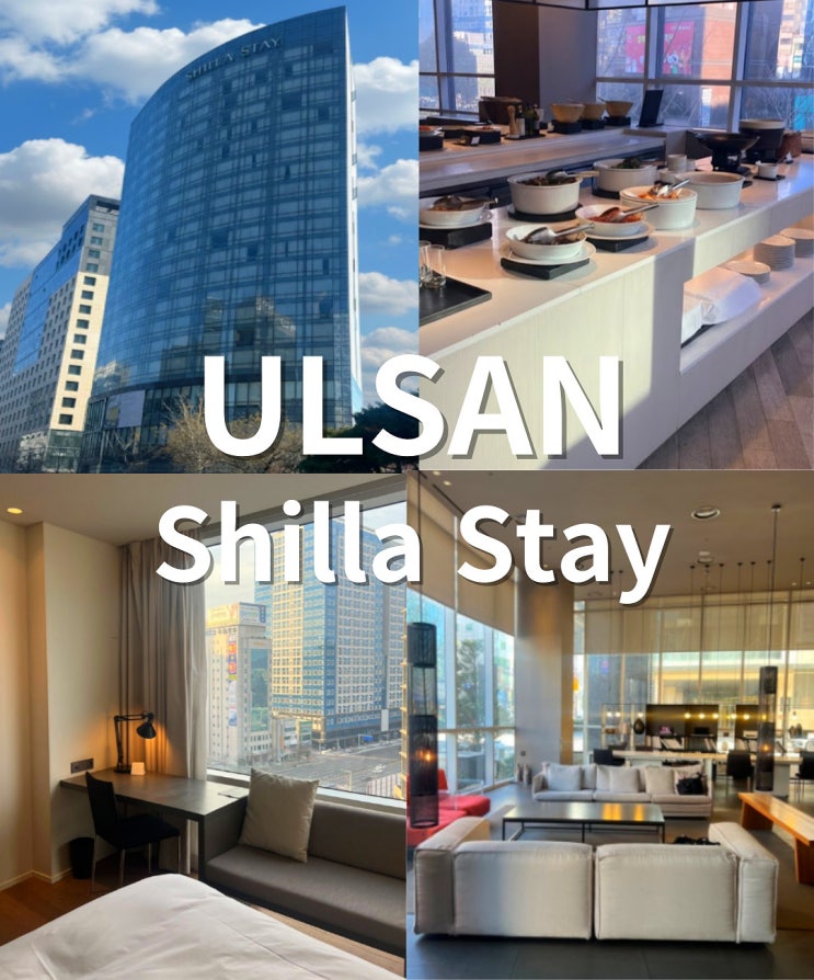 신라스테이 울산 호텔 조식 뷔페 디럭스 룸 후기 : 네이버 블로그