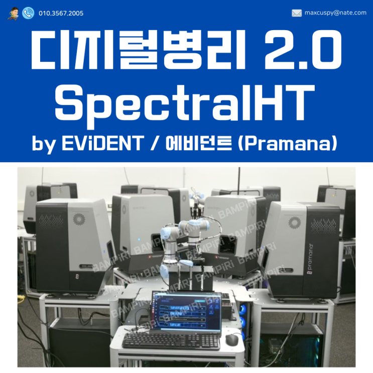 EVident SpectralHT Digital Pathololgy 2.0 Slider scanner 에비던트 디지털병리 ...
