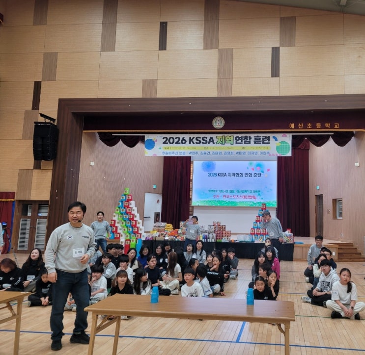 광양시 스포츠스태킹협회 | 2026 KSSA 지역협회 연합훈련 1박2일 참가 후기 : 네이버 블로그