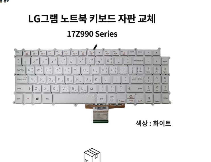 LG 그램 수리 17Z990 키보드 입력 불량, 당일 교체로 새 노트북처럼! : 네이버 블로그
