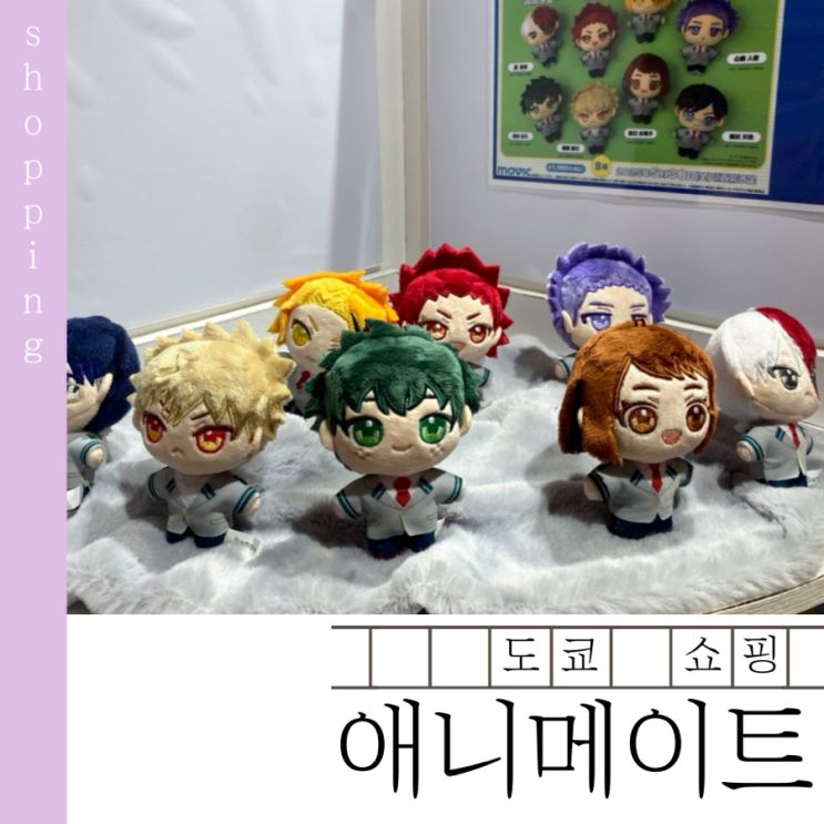 이케부쿠로 애니메이트 솔직 후기 | 일본 애니 굿즈 쇼핑 필수 코스 : 네이버 블로그