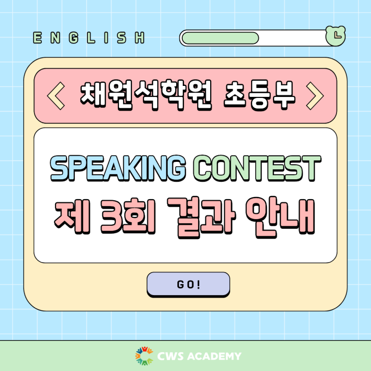 ️채원석학원 ️ 제3회 Speaking Contest 결과 안내드립니다. : 네이버 블로그
