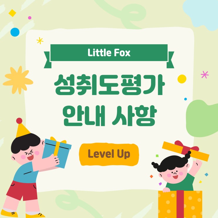 📚 리틀팍스 성취도평가 안내｜C1 → C2 Level Up Achievement Test 일정 총정리 : 네이버 블로그