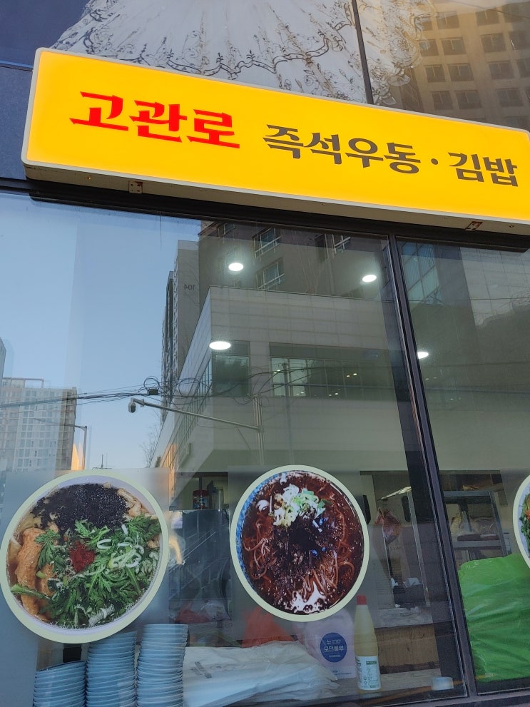 고관로 우동 : 네이버 블로그