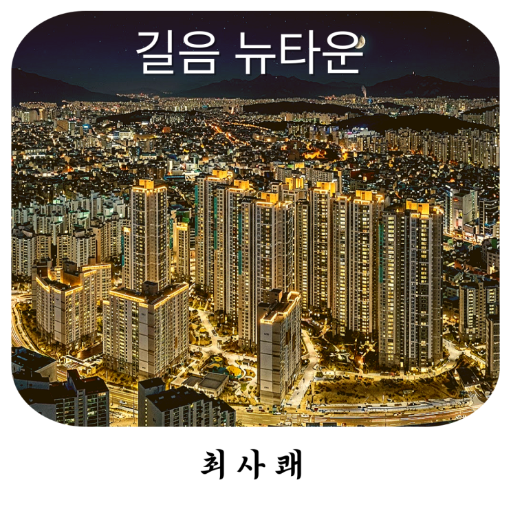 마용성 말고 마용성길 ? 길음뉴타운 15억 돌파 : 네이버 블로그