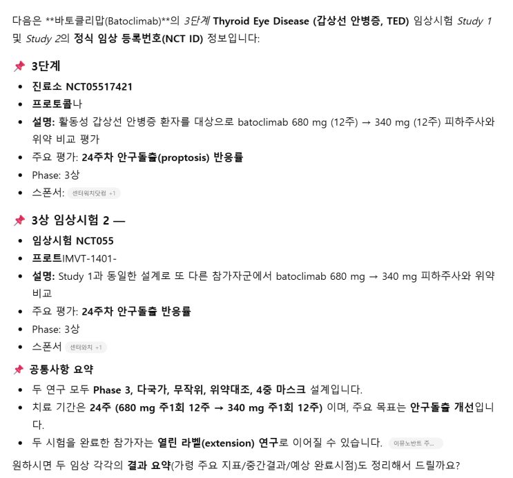 한올 이뮤노반트 Batoclimab 3상 완료 및 완료 예정 : 네이버 블로그
