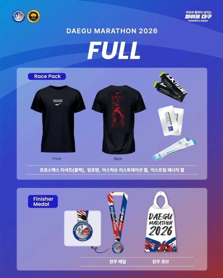 2026 대구마라톤 기념품 풀코스 완주 티셔츠 로브 10km : 네이버 블로그