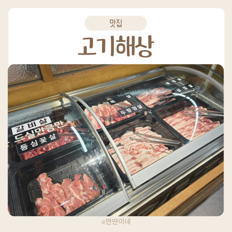 이천맛집 고기 초밥 무한리필 고기해상 가족모임 추천 : 네이버 블로그