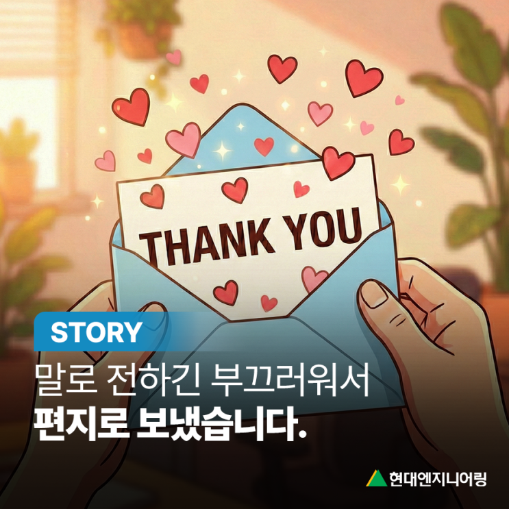 [HEC Story] 고마움을 편지에 담아 보내다. Thanks card 땡스카드 : 네이버 블로그