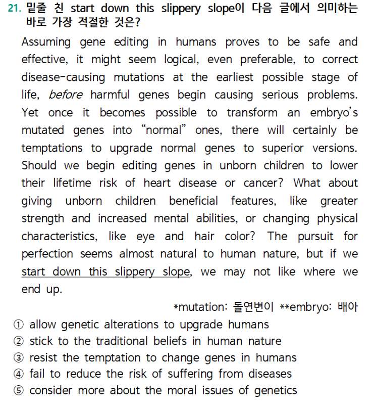 2025년 고1 모의고사 함축의미 유형(21번)을 모두 분석해 봤어요. : 네이버 블로그
