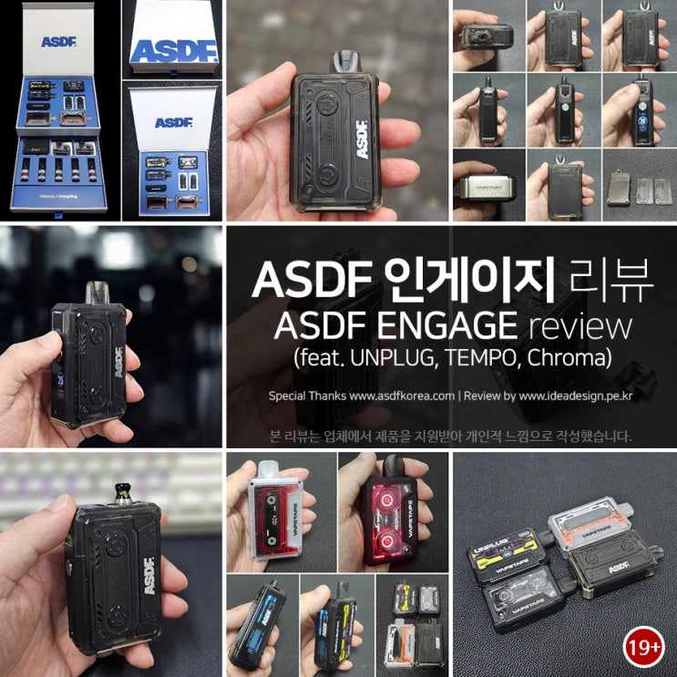 ASDF 인게이지 리뷰 (feat. asdf 1회용제품들) ASDF ENGAGE review (feat. UNPLUG ...