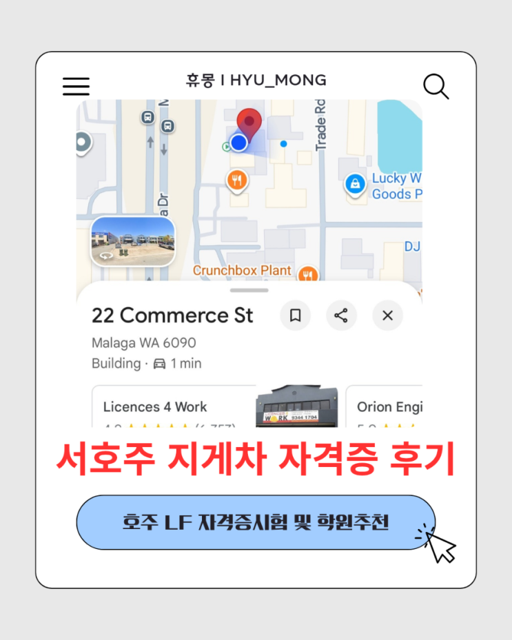[호주 워홀 D+30] 워킹홀리데이 지게차 포크리프트 라이센스 과정 총 정리 : 네이버 블로그