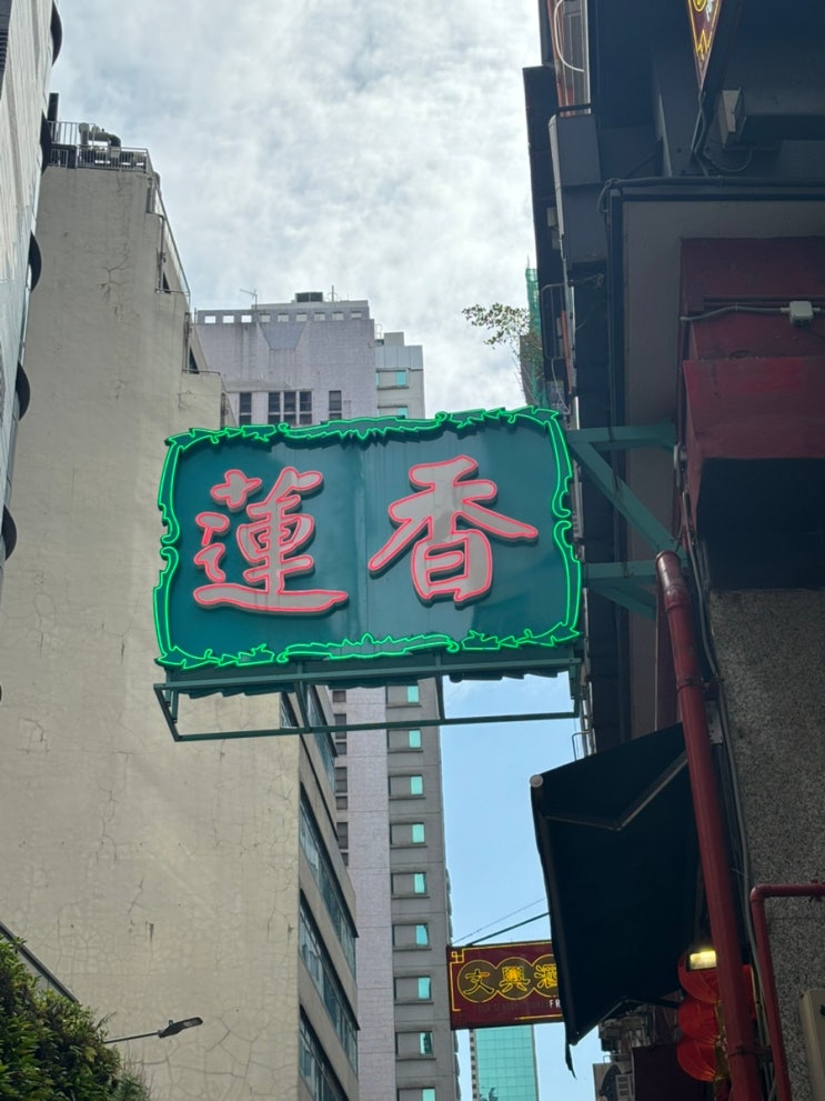 3박 4일 홍콩 여행 | 남편이랑 두번째 해외여행 - 4일차 : 네이버 블로그