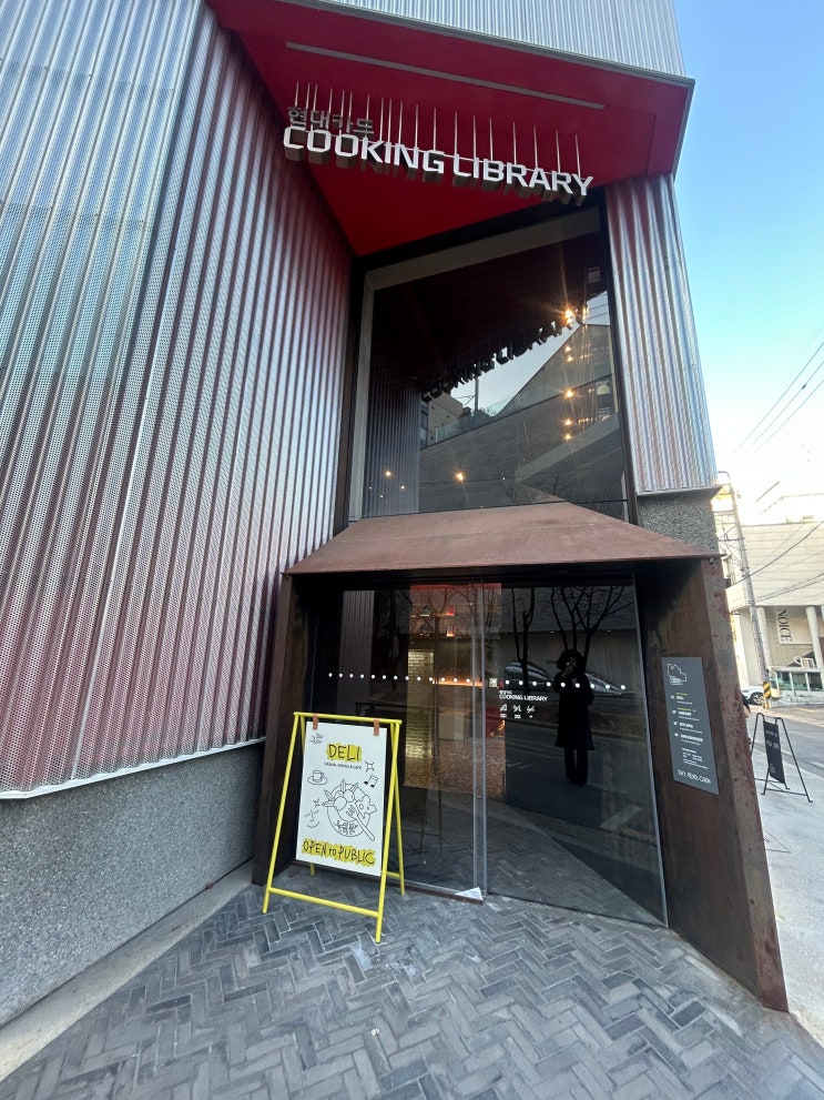 현대카드 쿠킹라이브러리(Hyundai Card cooking library) 직접 방문 후기｜주차·카페·열람공간 한눈에 ...