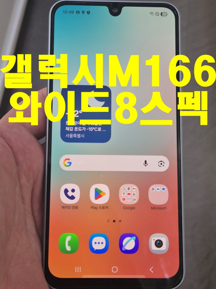 갤럭시M166 와이드8 출고가,출시일,스펙 그리고 중고폰가격 : 네이버 블로그