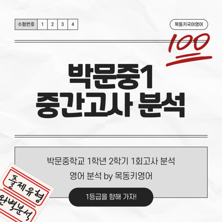 박문중 1학년 2학기 1회고사 영어 시험지 분석 : 네이버 블로그