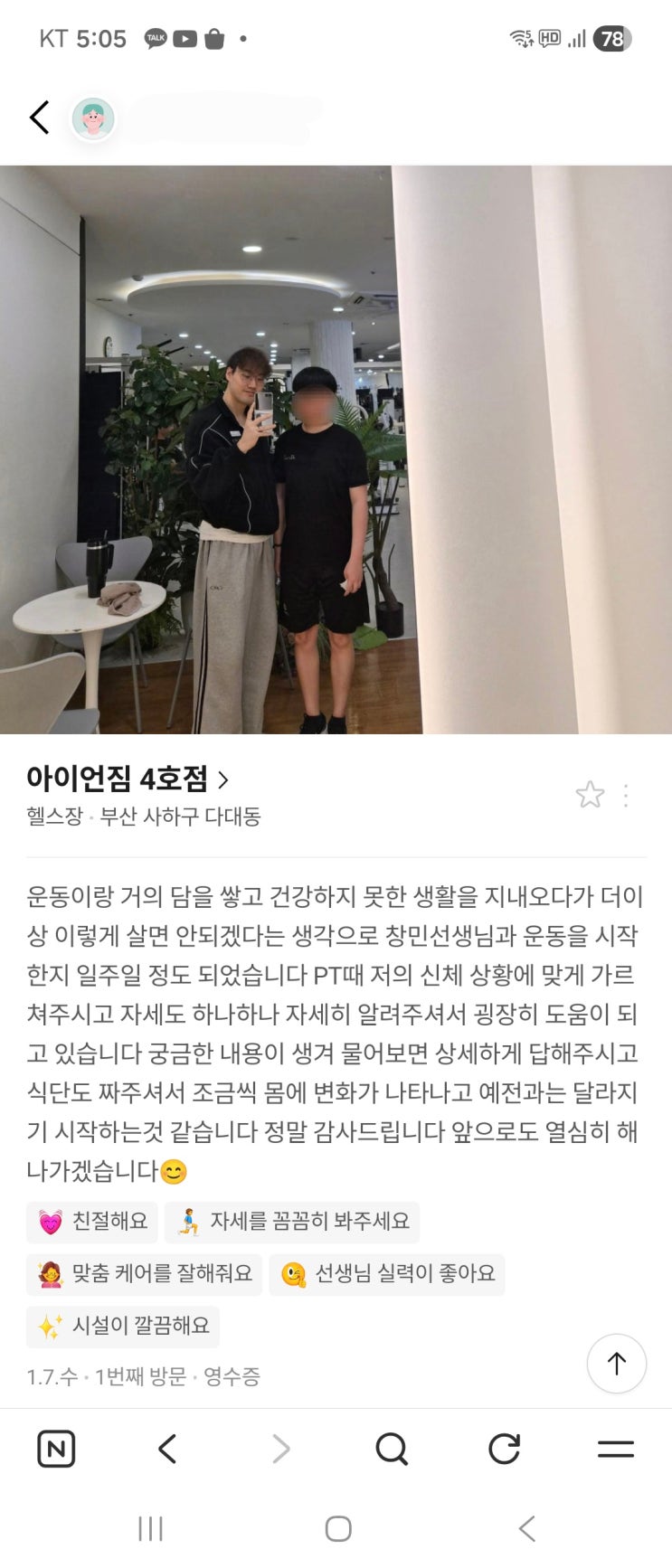 [다대포PT 다대포헬스장] 다이어트 PT, 살이 빠지는 방법은 따로 있습니다 : 네이버 블로그