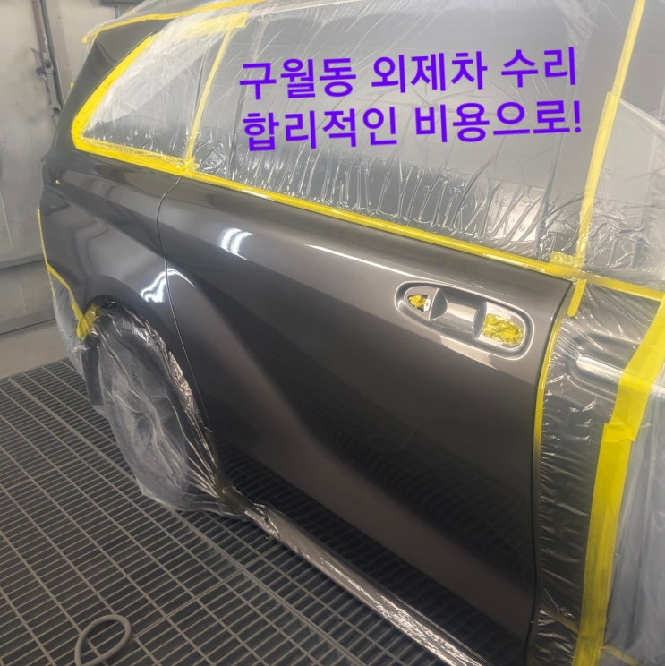 구월동 외제차 수리 판금도색 전문점에서 합리적인 비용으로! : 네이버 블로그