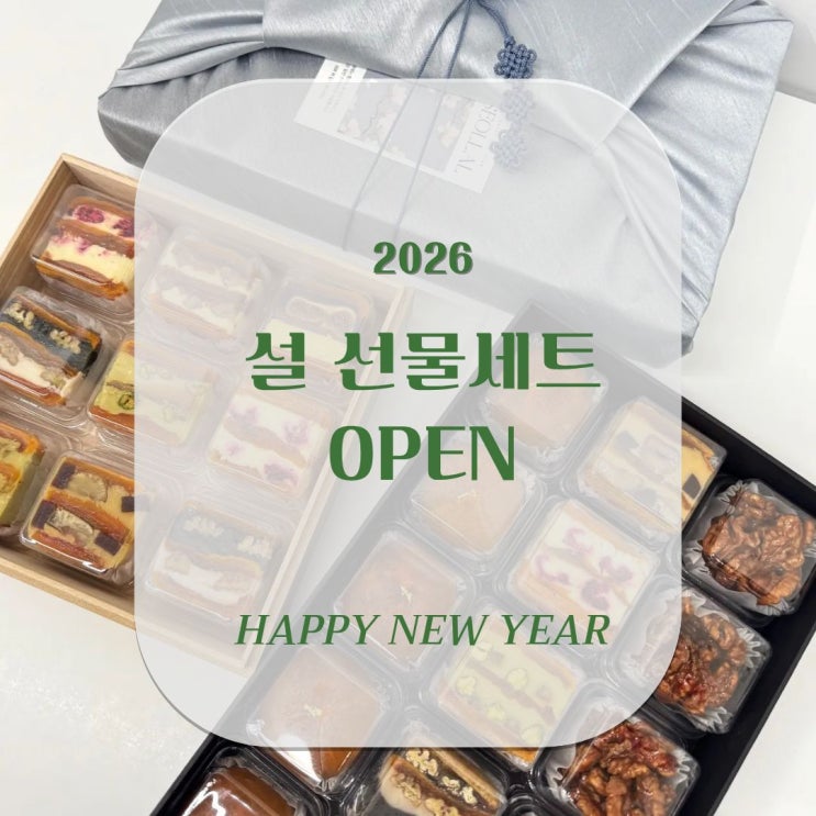 2026년 미로운 설 선물세트 구성/가격안내 : 네이버 블로그