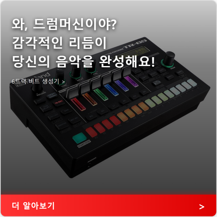 드럼머신 필수템 롤랜드 TR-6S로 완벽한 리듬 만들기 : 네이버 블로그