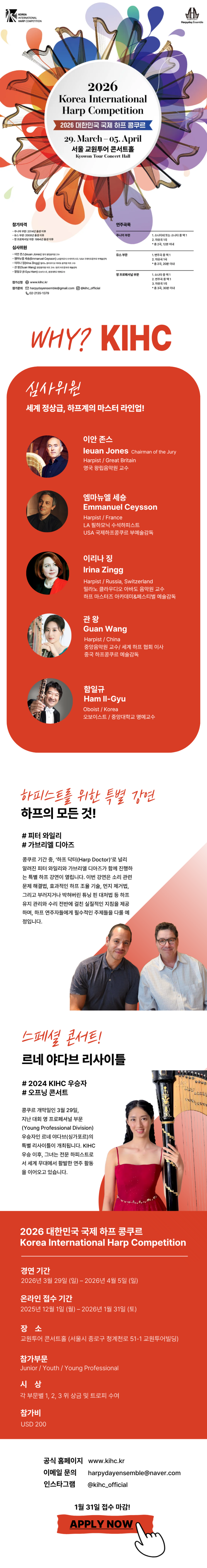 2026 대한민국 국제 하프 콩쿠르Korea International Harp Competition (KIHC)• 신청기간 ...