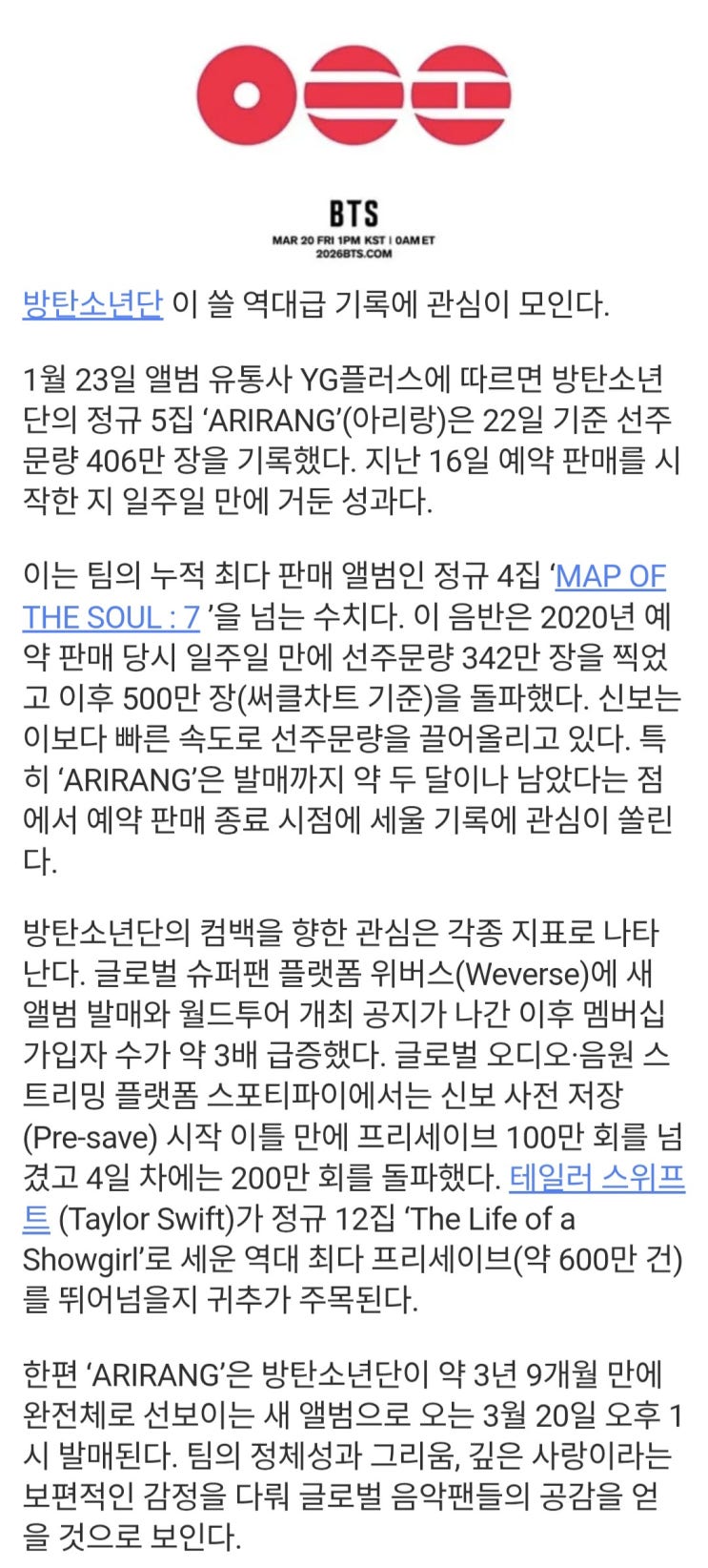 BTS, 아리랑 K팝 앨범 역대 최초 국내 선주문 400만장 돌파 : 네이버 블로그