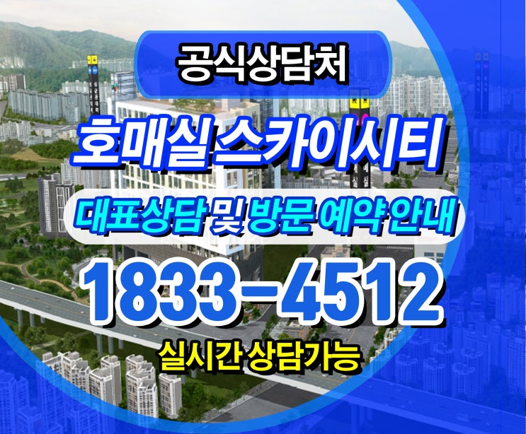수원 호매실 아파트 매매 오피스텔 스카이시티 분양조건 : 네이버 블로그