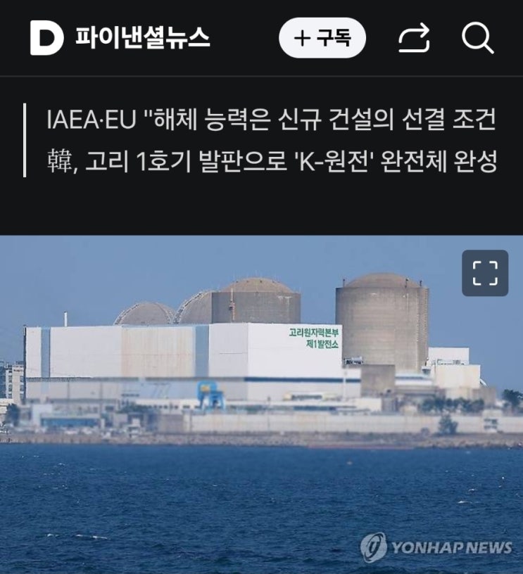 "1000조 원전 해체"시장 개막…韓, 신규 원전 이어 '해체 기술' 승부수 : 네이버 블로그