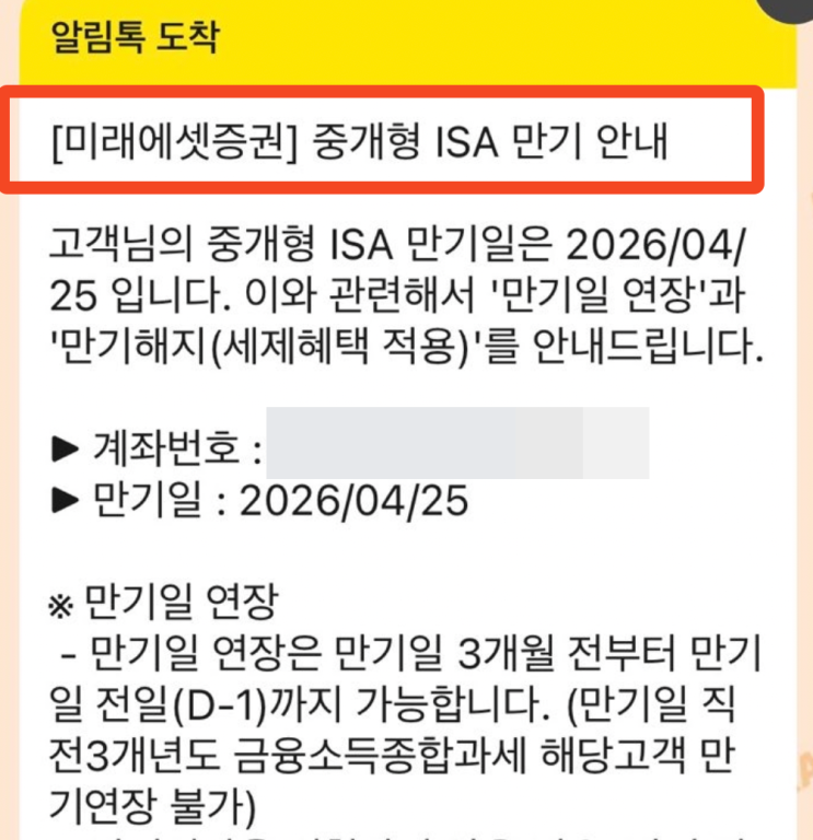 ISA계좌 3년 만기, 해지 안하면 '이 혜택' 다 날아갑니다 : 네이버 블로그