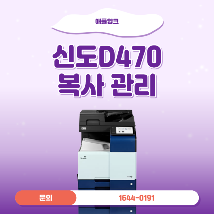 신도리코D470 복사 기능 완전 정리 + 애플잉크가 관리하면 결과가 달라집니다 : 네이버 블로그