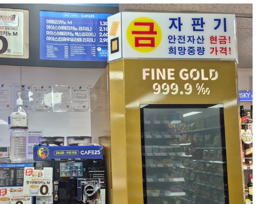 골드바. 실버코인. 금, 은. 편의점. 자판기. 1돈. 100만원 돌파. 구리바. : 네이버 블로그