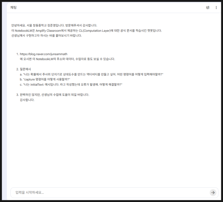 Amplify Classroom CL문법 챗봇 (by NotebookLM) : 네이버 블로그