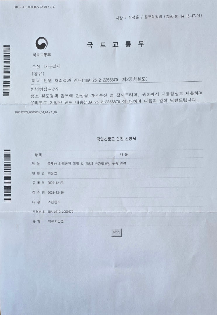 봉재산 과학공원 개발 귀하께서 대통령실로 제출하여 우리부로 1BA-2512-2256670 : 네이버 블로그