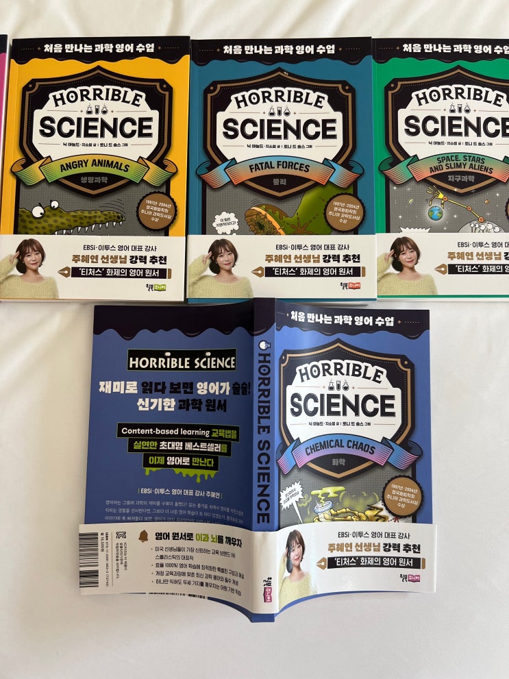 Horrible Science (호러블 사이언스) : 처음 만나는 과학 영어 수업 5권 공구 오픈> 티처스/ EBSi 주혜연 ...