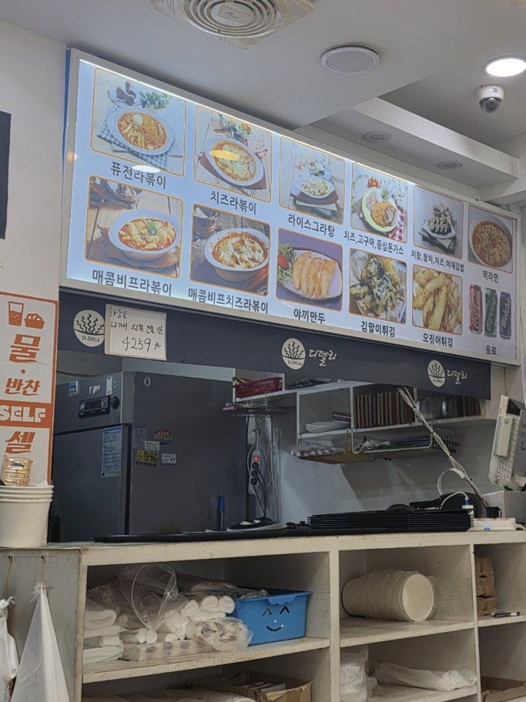 추억의 디델리 영통점 후기 / 수원라볶이 맛집 : 네이버 블로그