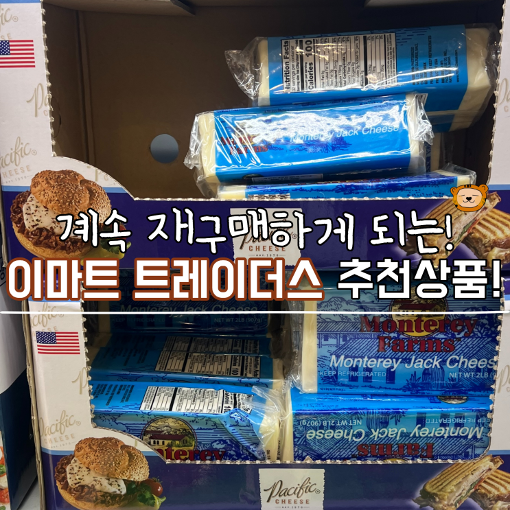 재구매하게 되는 꿀템! 이마트 트레이더스 추천상품 3 : 네이버 블로그