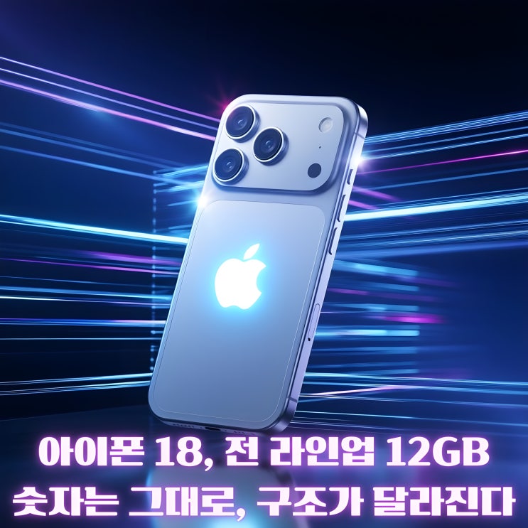 아이폰 18 프로(iPhone 18 Pro) 램 12GB 완전 정리 │ A20 프로(A20 Pro)·WMCM·2nm N2 공정 ...