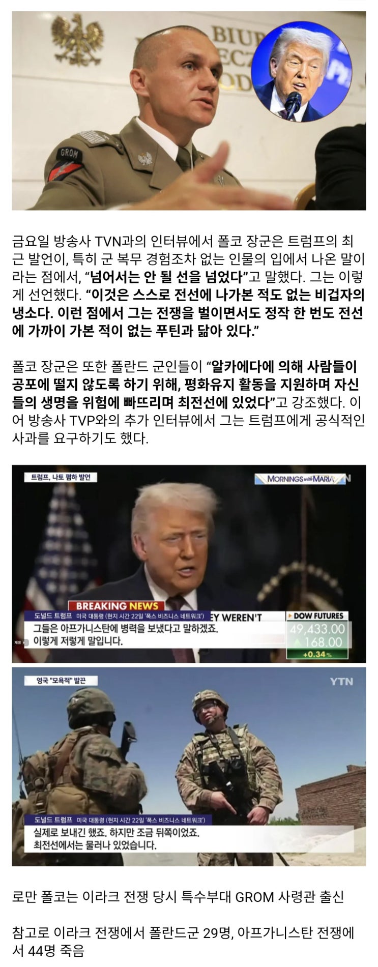 트럼프 동맹무시 발언에 분노한 폴란드 폴코 장군.jpg : 네이버 블로그