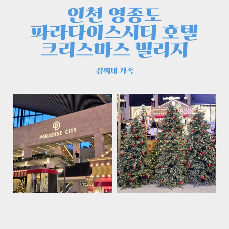 크리스마스에 가기 좋은 실내 인스파이어 리조트 원더랜드 : 네이버 블로그