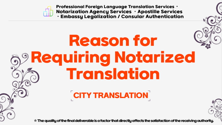 Reason for Requiring Notarized Translation : 네이버 블로그