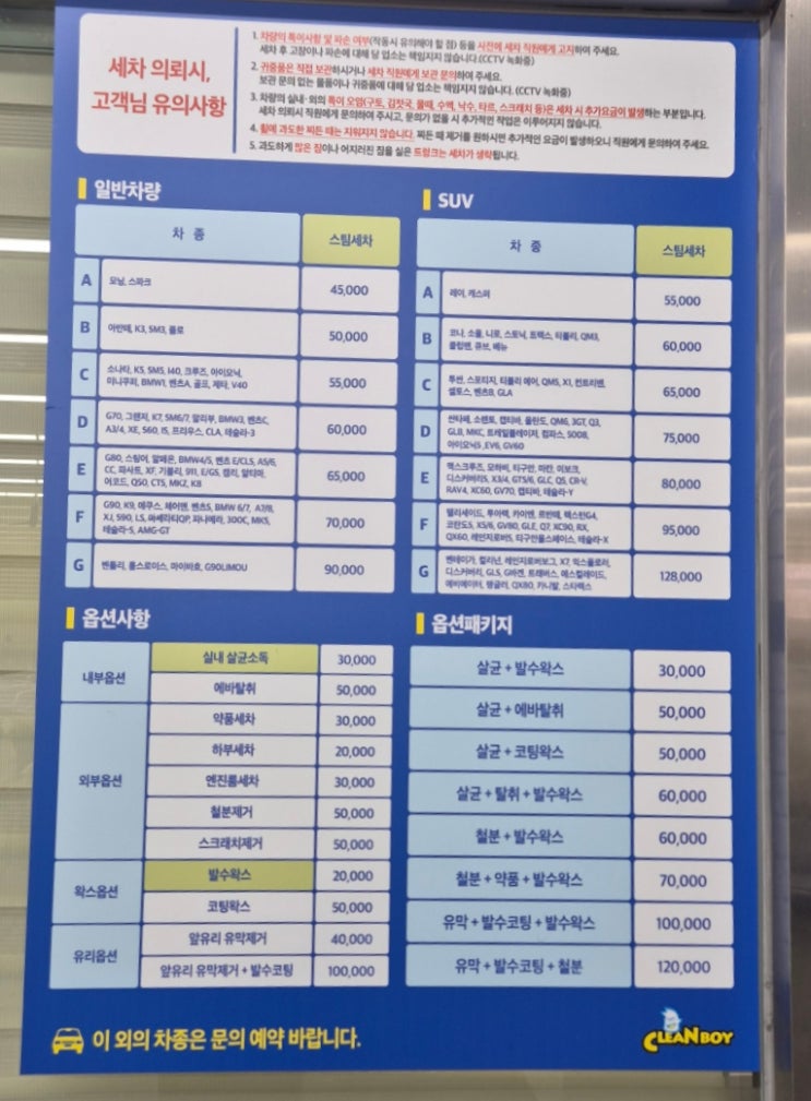 세종 세차 이마트 클린보이 : 스팀세차와 유리발수코팅 후기 : 네이버 블로그