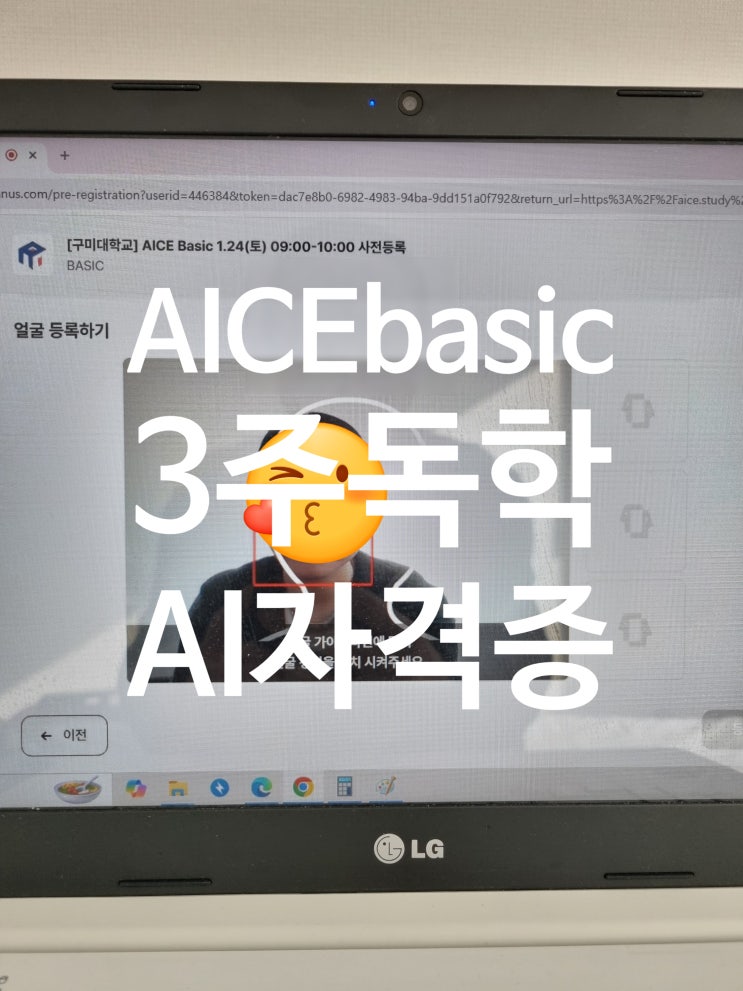 AICE Basic비전공자 3주독학후기, 20만원짜리 무료라 도전한 AI자격증 꿀팁 : 네이버 블로그