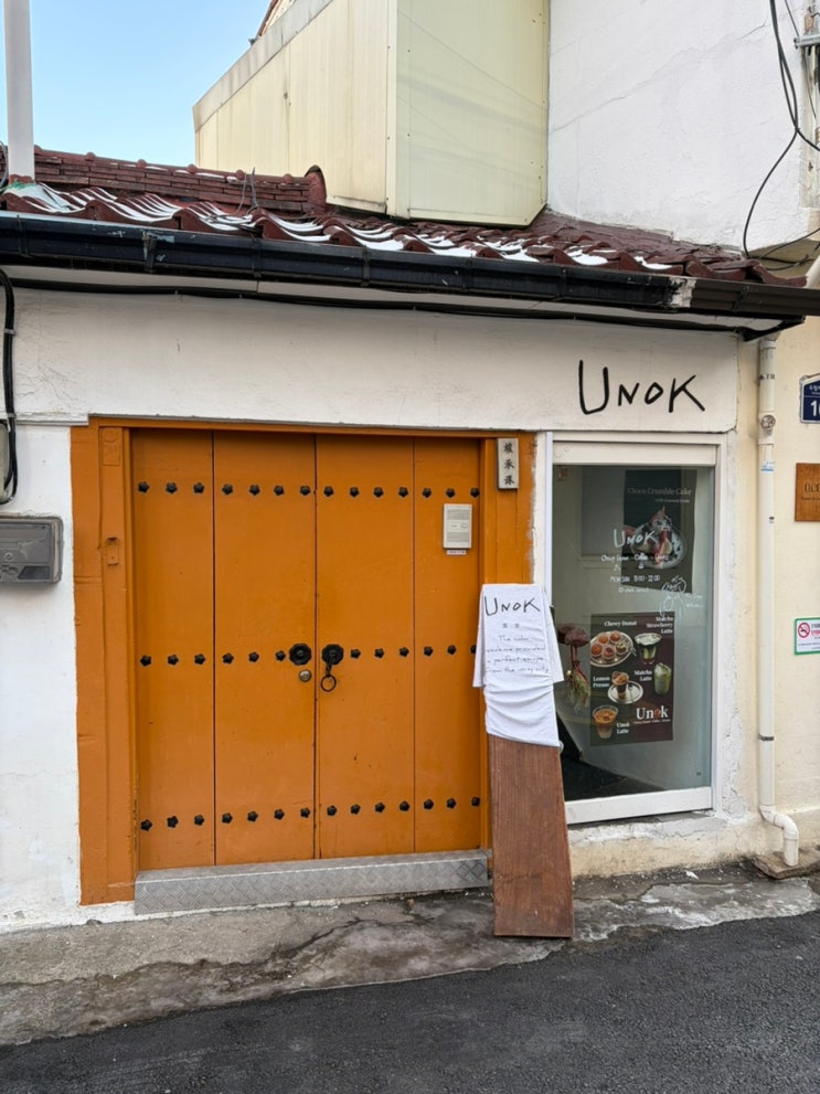 후암동_우녹 Unok(2026.01.25 방문) : 네이버 블로그