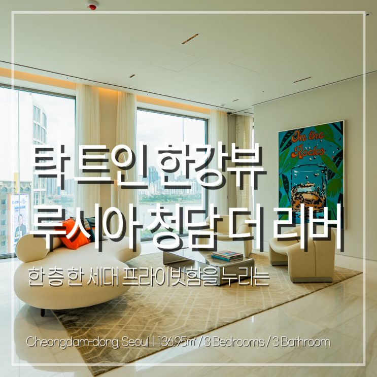 청담역 한강뷰 아파트 월세 신축 층당1세대 루시아 청담546 더리버 첫입주 : 네이버 블로그