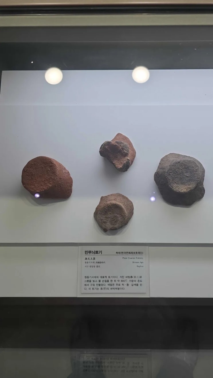 [유물 산책] 무늬는 없지만 울림은 깊다! 청동기인의 '필수템' 민무늬토기 완벽 정리 : 네이버 블로그