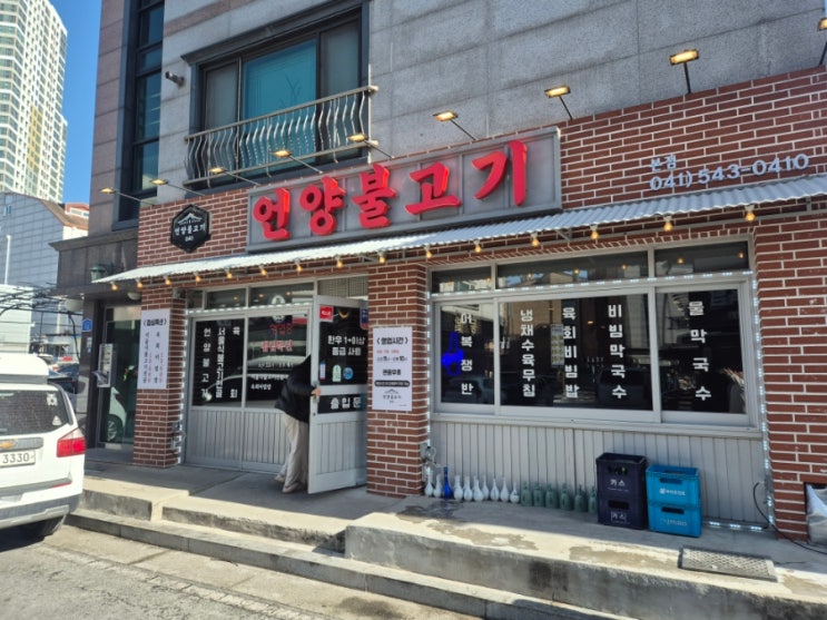 탕정 맛집 소개 현지인 점심추천식당 언양불고기041 : 네이버 블로그