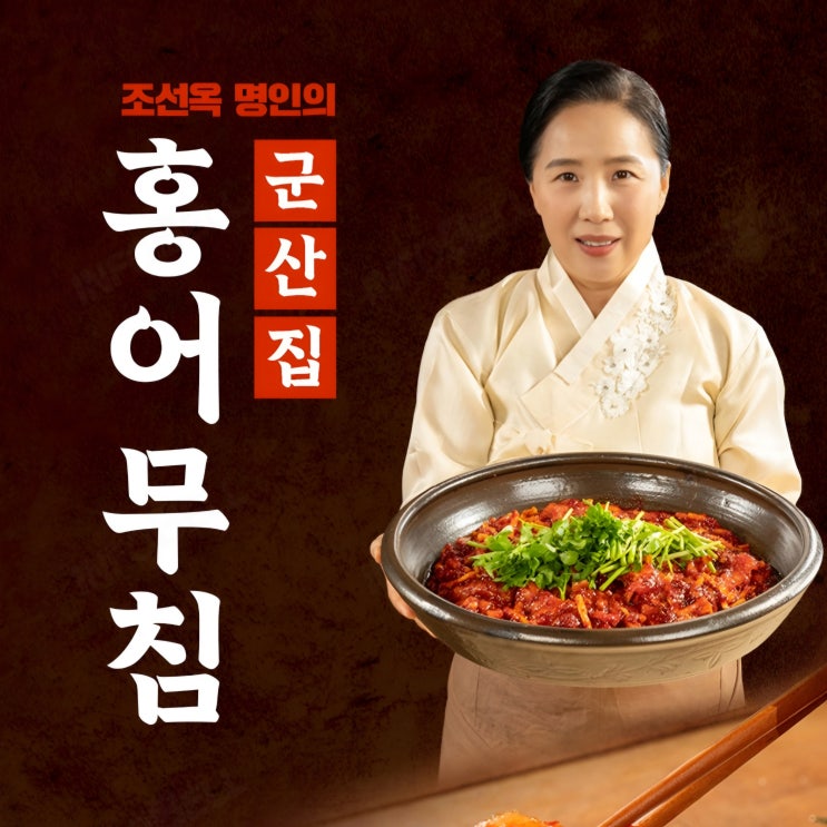 쿠팡에서 살수있어요 "조선옥홍어무침" 검색 : 네이버 블로그