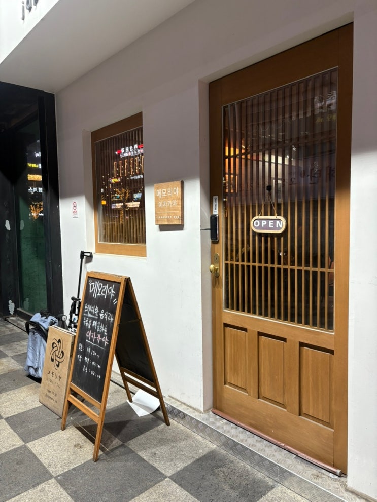 창원 상남동 이자카야 메모리야ㅣ시끄러운 술집 피해서 갔던 느좋 이자카야 : 네이버 블로그