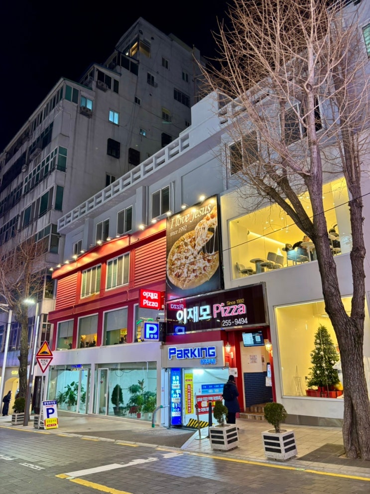 부산 이재모피자 본점 1호점 방문 후기 : 네이버 블로그