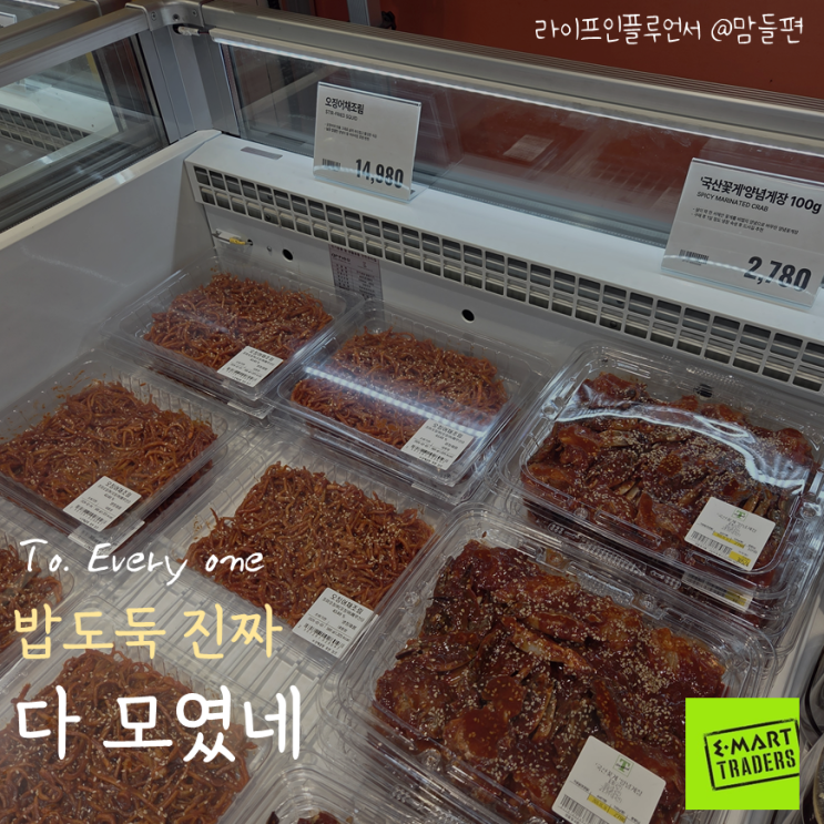 진짜밥도둑 모음 이마트트레이더스 추천상품4 : 네이버 블로그